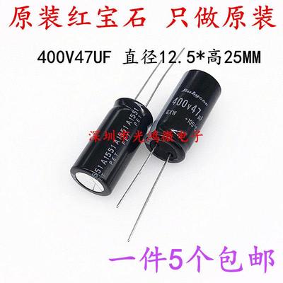 Rubycon 进口电解电容 400v47uf 12.5*25 红宝石QXW 小尺寸高纹波