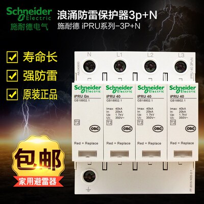 原厂正品浪涌电涌保护器A9L020600 iPRU 20 20KA 3P+N 350V