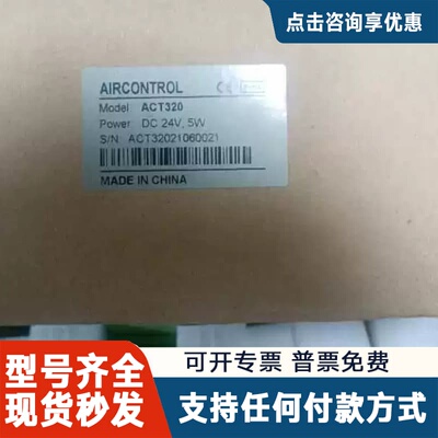 议价AirControl ACT320设备，DC 24V，5