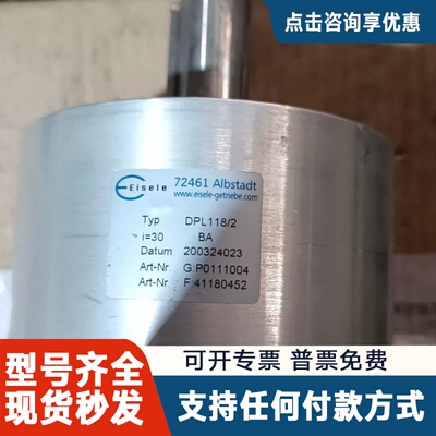 议价德国艾泽勒Eisele行星齿轮齿轮减速机，DPL118/2