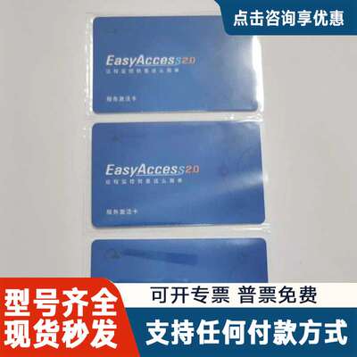 议价EasyAccess 2.0 威纶触摸屏远程开通卡/开卡器/