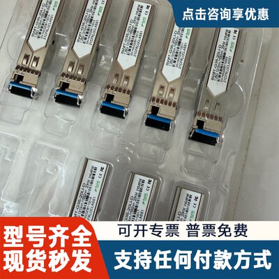 议价SWIT-G35-20LI-D光模块 1.25G 1310n