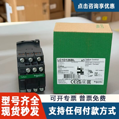 议价接触器 LC1D126BL 2个 18年一个