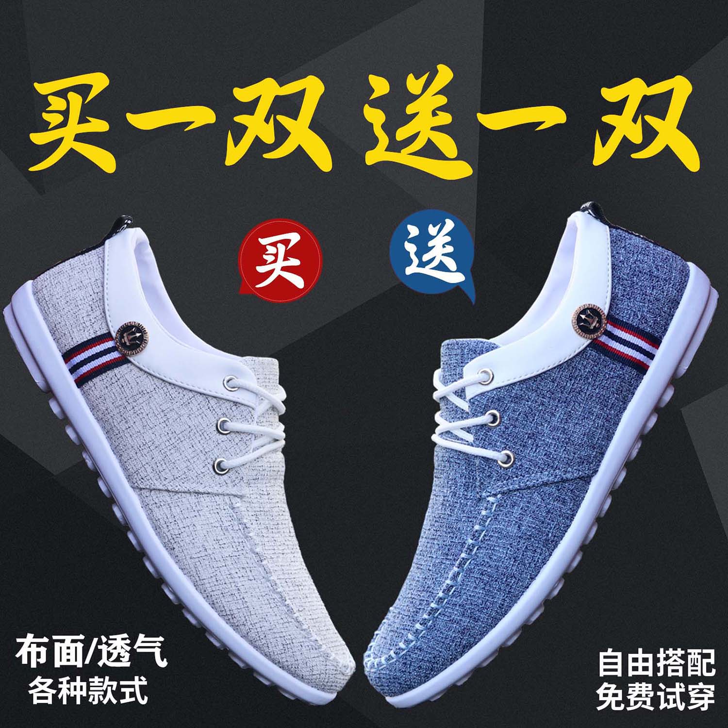 【买一送一】老北京布鞋男士帆布鞋夏季防臭透气休闲软底开车鞋子