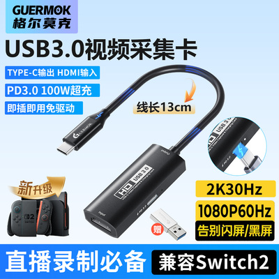 USB3.0视频采集卡100W快充60FPS