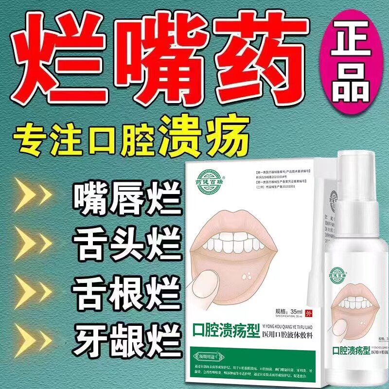 口腔溃疡专用喷雾喷剂凝胶缓解牙龈疼痛贴舌头上火起泡儿童成人