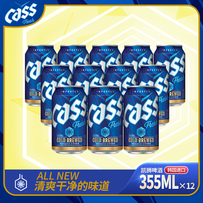 cass旗舰店韩国凯狮355ml啤酒