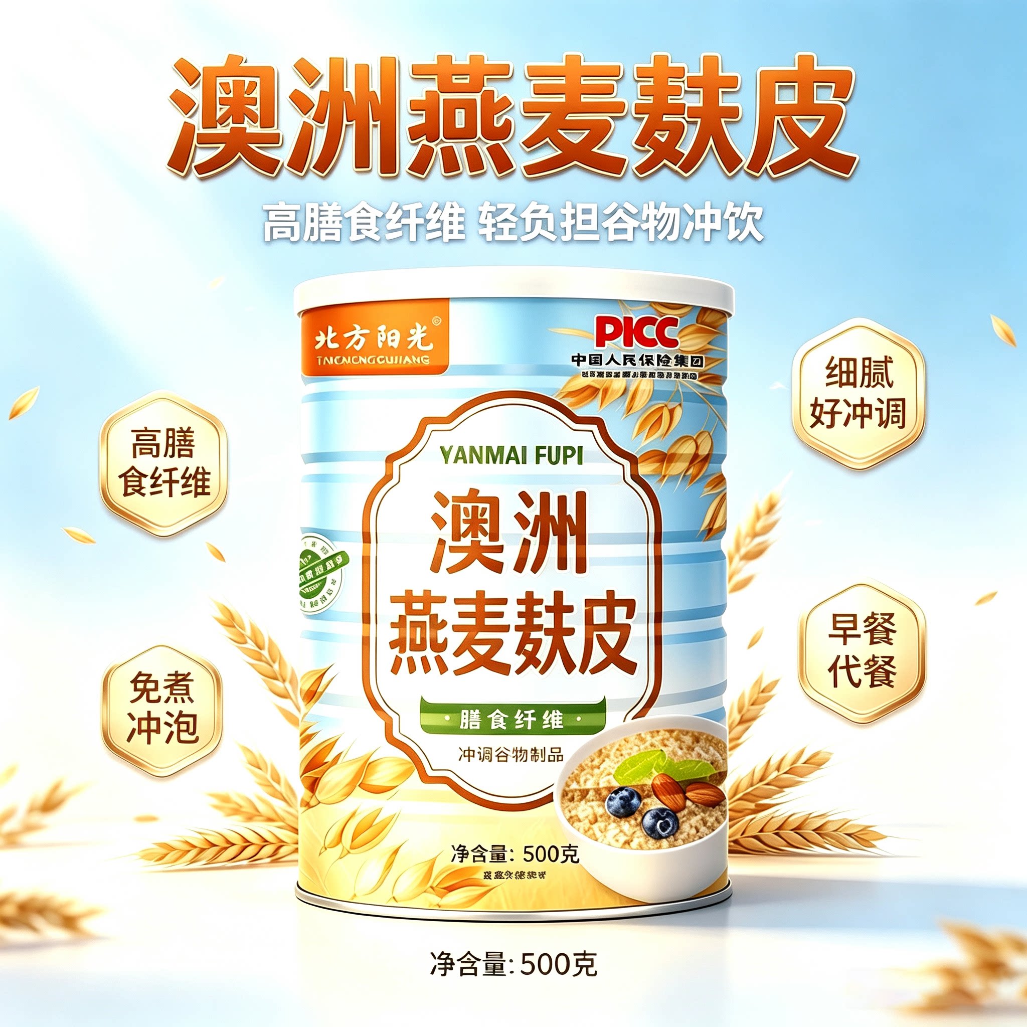 官方旗舰店正品澳洲燕麦麸皮即食冲饮膳食纤维营养饱腹早餐代餐