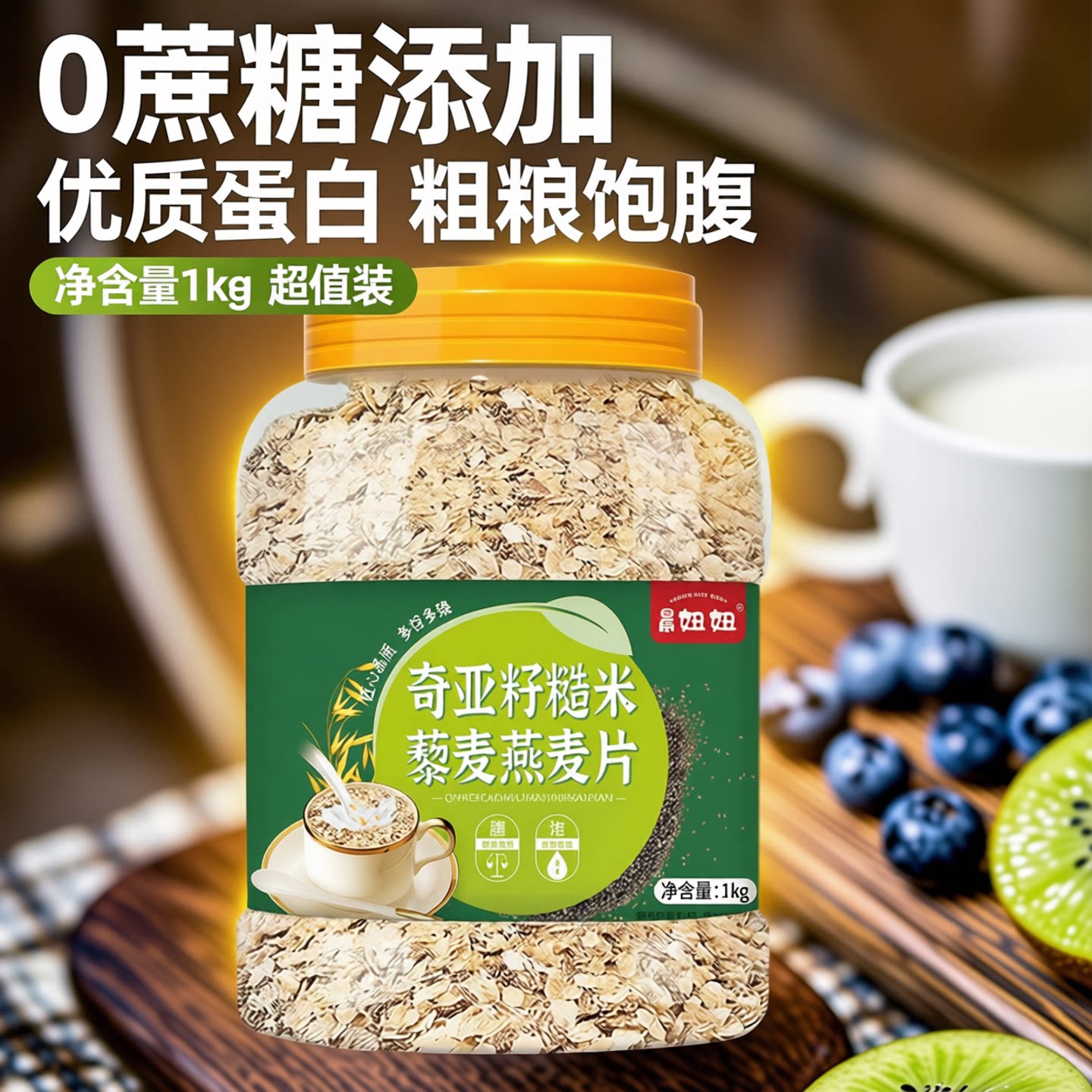 无蔗糖奇亚籽藜麦燕麦片即食冲泡代餐饱腹解馋营养早餐官方旗舰店