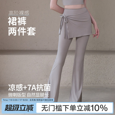 Ackdcs凉感瑜伽裤两件套女外穿屁帘遮臀显瘦健身裤跑步运动微喇裤