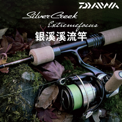 DAIWA达亿瓦26款SILVER CREEK EXTREME FOCUS鳟鱼竿溪流竿马口杆