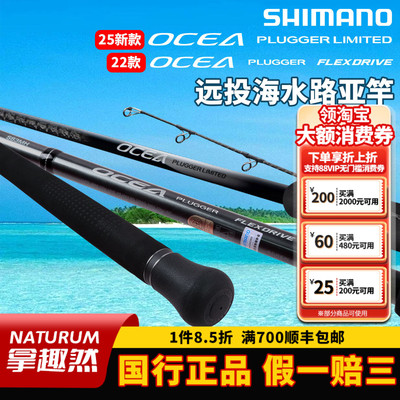 SHIMANO禧玛诺25新款OCEA PLUGGER LIMITED海钓远投竿铁板竿