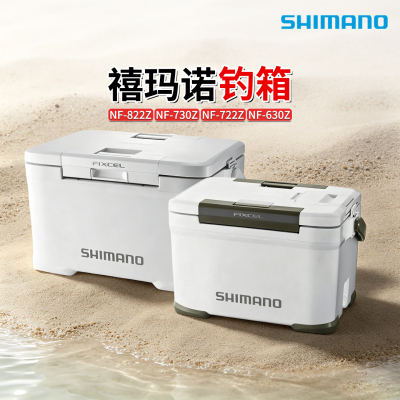 SHIMANO/禧玛诺钓箱NF-822Z FIXCEL LT2保温箱22升30升海钓矶钓箱