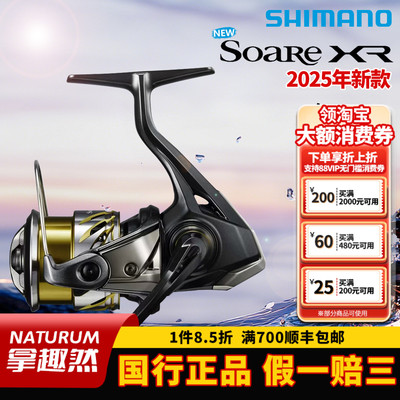 SHIMANO禧玛诺 25新款Soare XR 索阿雷纺车轮轻量远投海钓渔轮