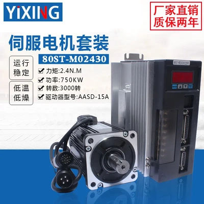 亿丰80st-m02430电机套装2.39N.M