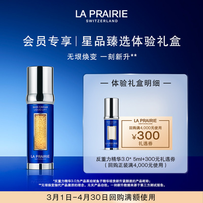 【会员专享】莱珀妮鱼子精华琼贵新升紧颜液 5ml（非卖品）