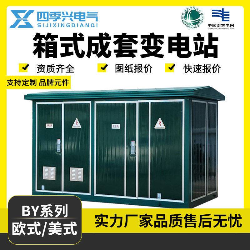 800kva欧式箱式变电站光伏预制仓成套配电室箱式变压器315KVA箱变