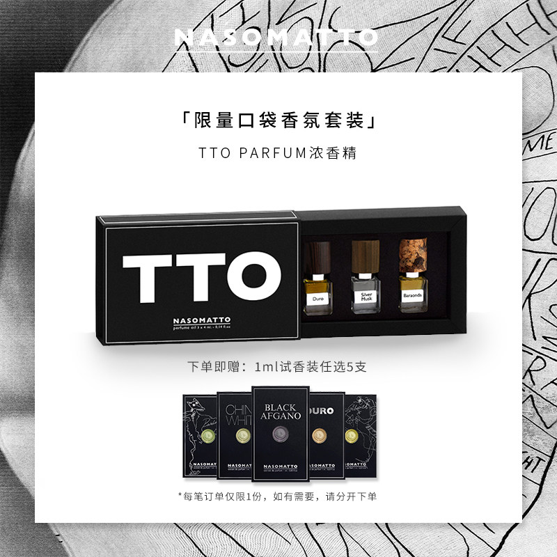 【临期】NASOMATTO杜罗/银色麝香/喧嚣套装3*4ml