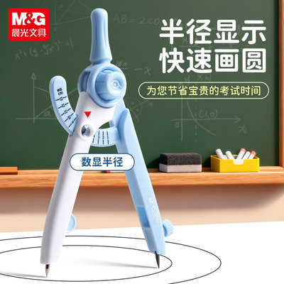 晨光半径数显圆规塑料绘图工具考试专用稳定耐用圆规高精度圆规