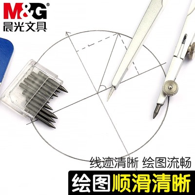 晨光圆规2B铅替芯替换笔芯学生用2.0mm直径圆规通用铅芯HB考试用