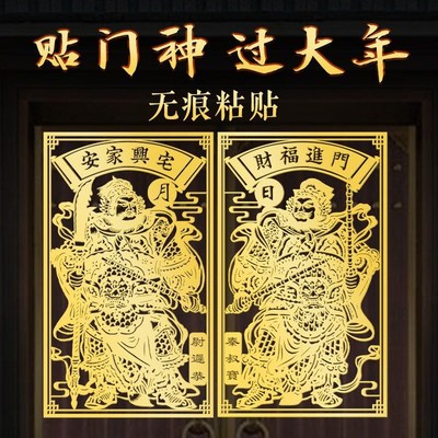 速发大门对宅门门神镇大客厅装室新款门口自粘贴画贴纸卧饰自粘