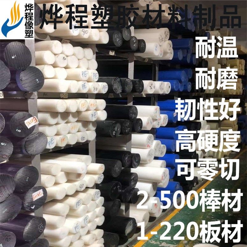 零切POM棒黑白色耐磨尼龙实心圆柱进口PPR胶棒upe板材ABS圆棒pc棒