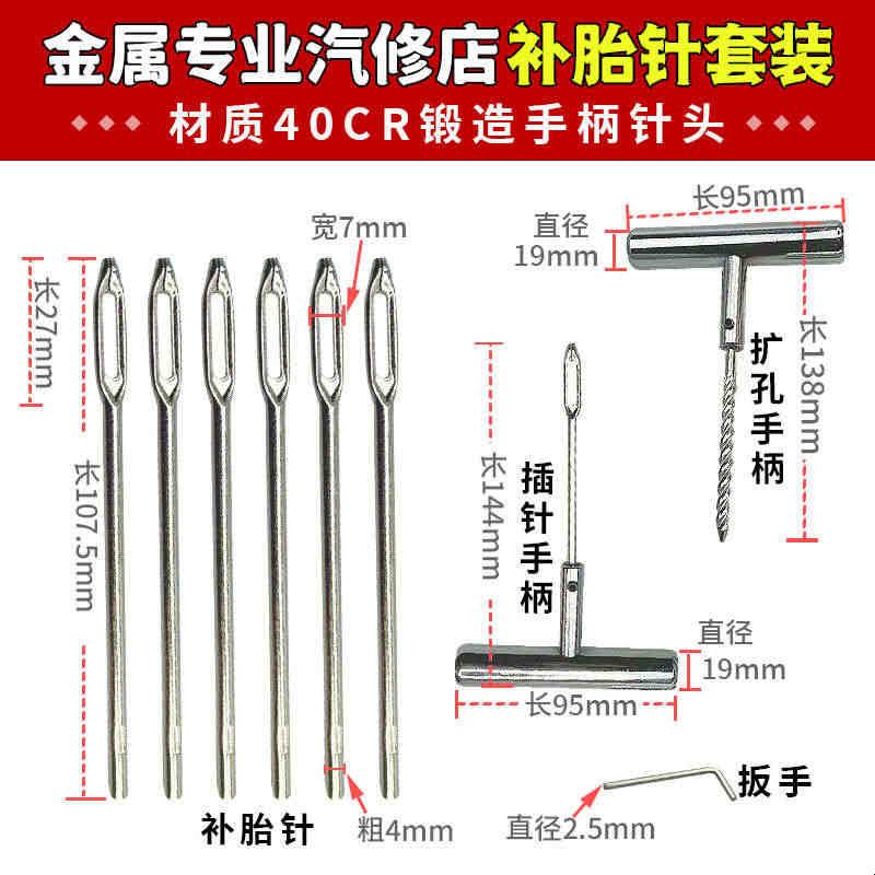 补胎针胶条补胎工具补胎胶条叉针配件真空胎修补工具电瓶车摩托车