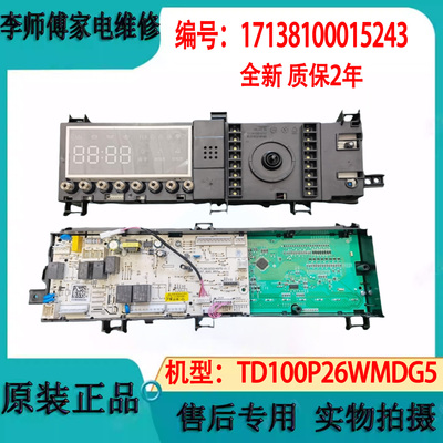 小天鹅洗衣机电脑板TD100P26