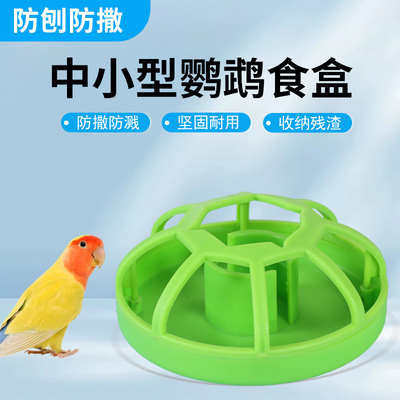 鹦鹉学吃食盒防溅小型鸟用虎皮牡丹玄凤等适用群鸟笼喂食器