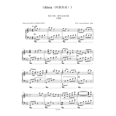 【光与影：33号远征队】主题曲《Alicia》钢琴还原独奏谱星之钢琴