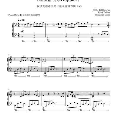 【艾德·希兰】《比从前快乐Happier》钢琴还原独奏版~星之钢琴~