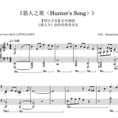 【明日方舟】愚人号BGM《猎人之歌Hunter's Song》钢琴独奏谱
