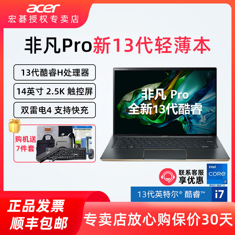 Acer/宏碁非凡Pro非凡S5 Pro23款13代酷睿i7-13700H轻薄高端轻奢笔记本14英寸2.5K高色域触控屏笔记本电脑_虎窝淘