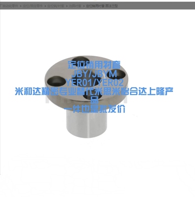 定位销用衬套JBY JBT  JBYFB JBYFM JBYFS JBTF  JBYM JBYF JBYFC