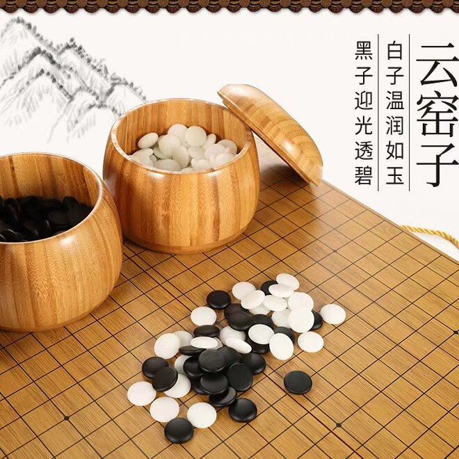 正宗云窑子围棋楠竹棋盘套装 五子棋 实木围棋罐 围棋象棋两用