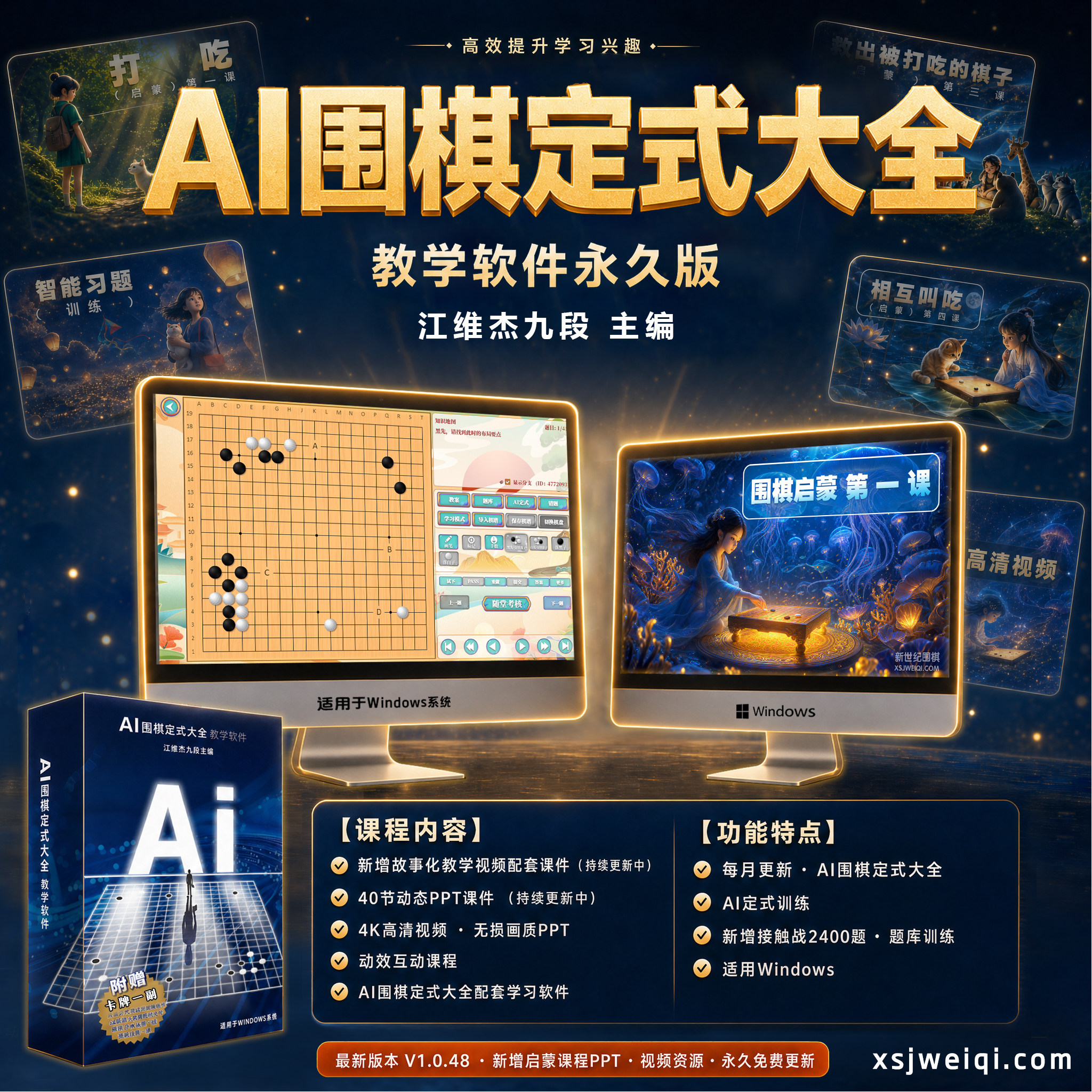 《AI围棋定式大全》软件+《AI围棋定式大全》书
