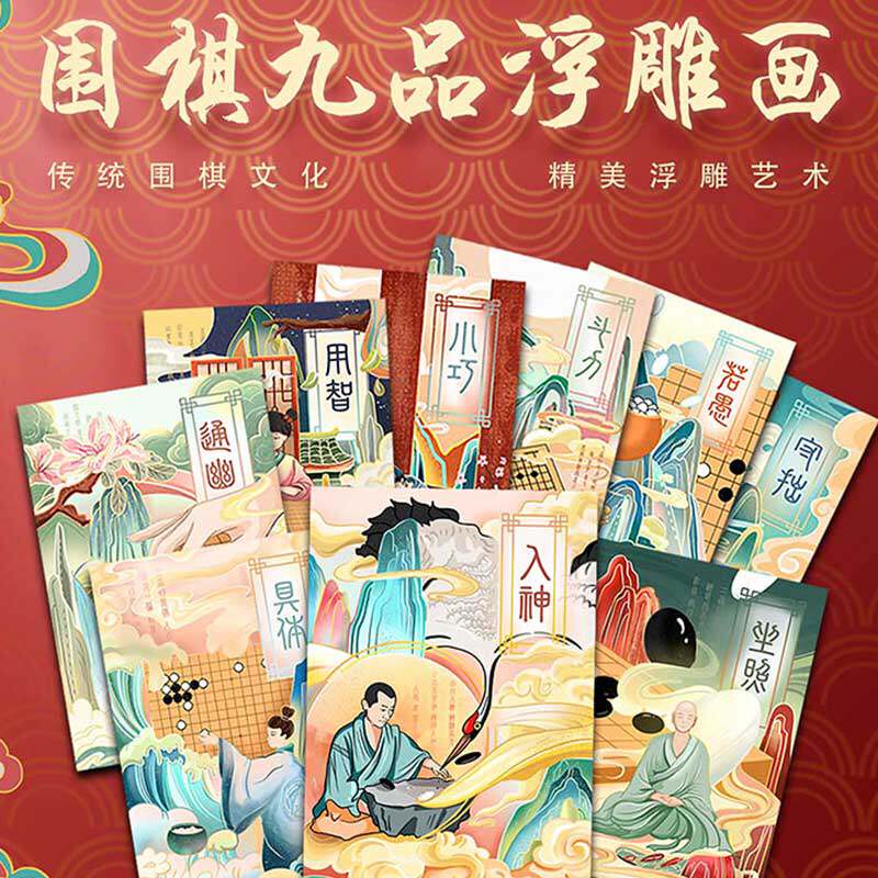 弈客围棋衍生品2024新款围棋周边围棋九品主题浮雕装饰画木框架