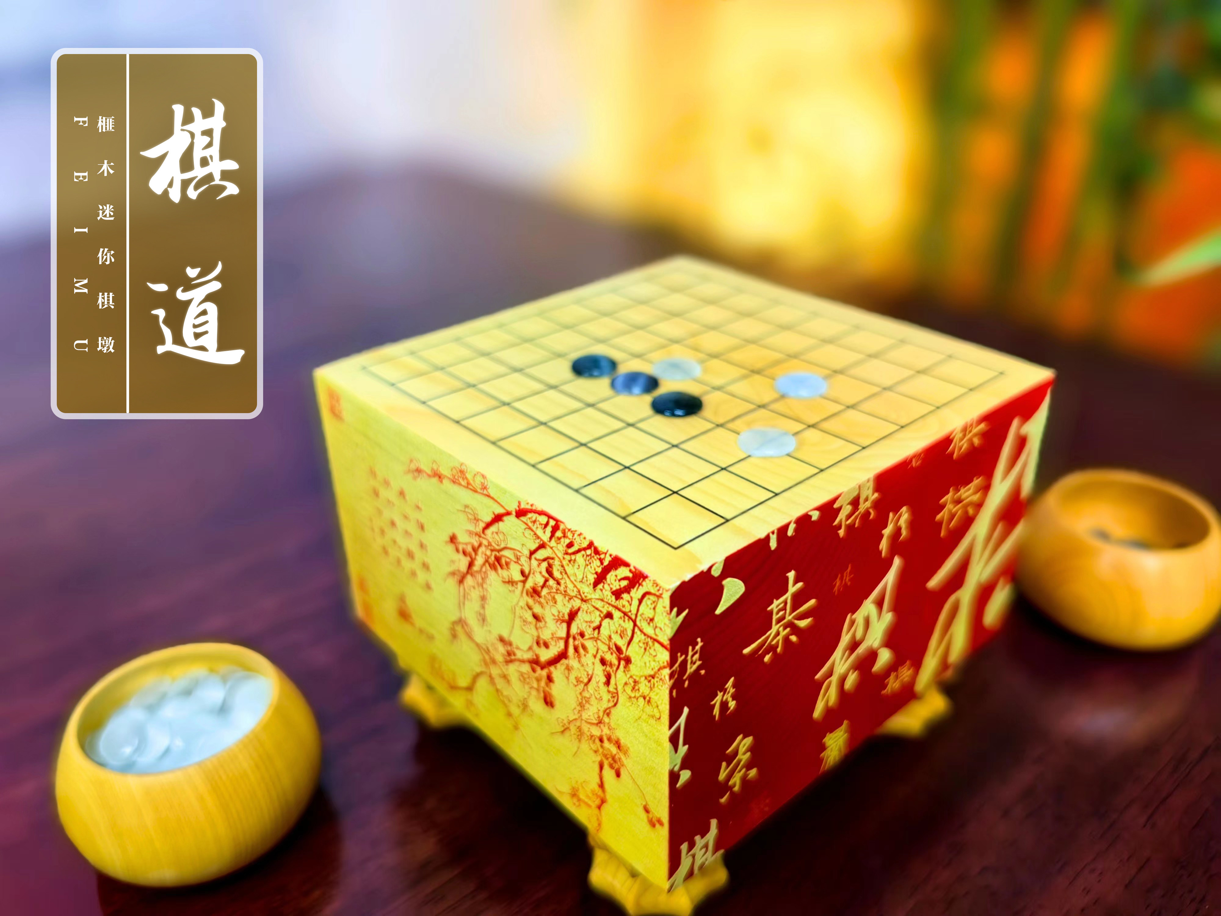 棋道 榧木围棋工艺小棋墩套装 手工制作 可定制logo