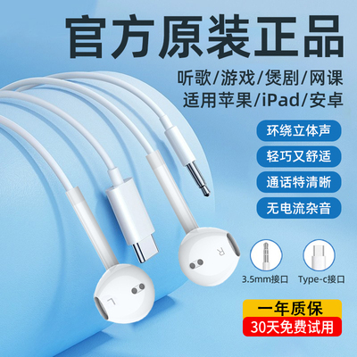 适用苹果华为手机有线耳机3.5mm圆孔typec扁口入耳式带线控麦正品