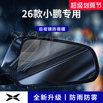 官方正品丨适用于小鹏加厚防雨膜