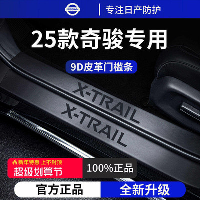 官方正品丨适用于奇骏加厚门槛条