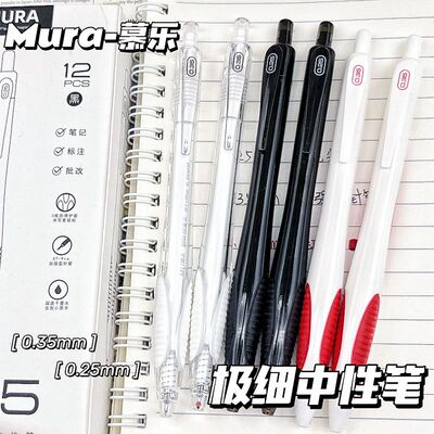 慕乐极细按动中性笔0.25高颜值学生0.35刷题速干顺滑文具考试办公