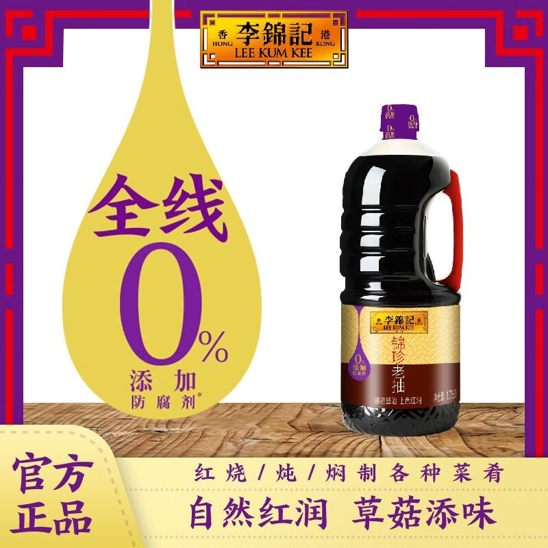 李锦记 锦珍老抽1.75L 0添加防腐剂 专业红烧上色焖炖酱油