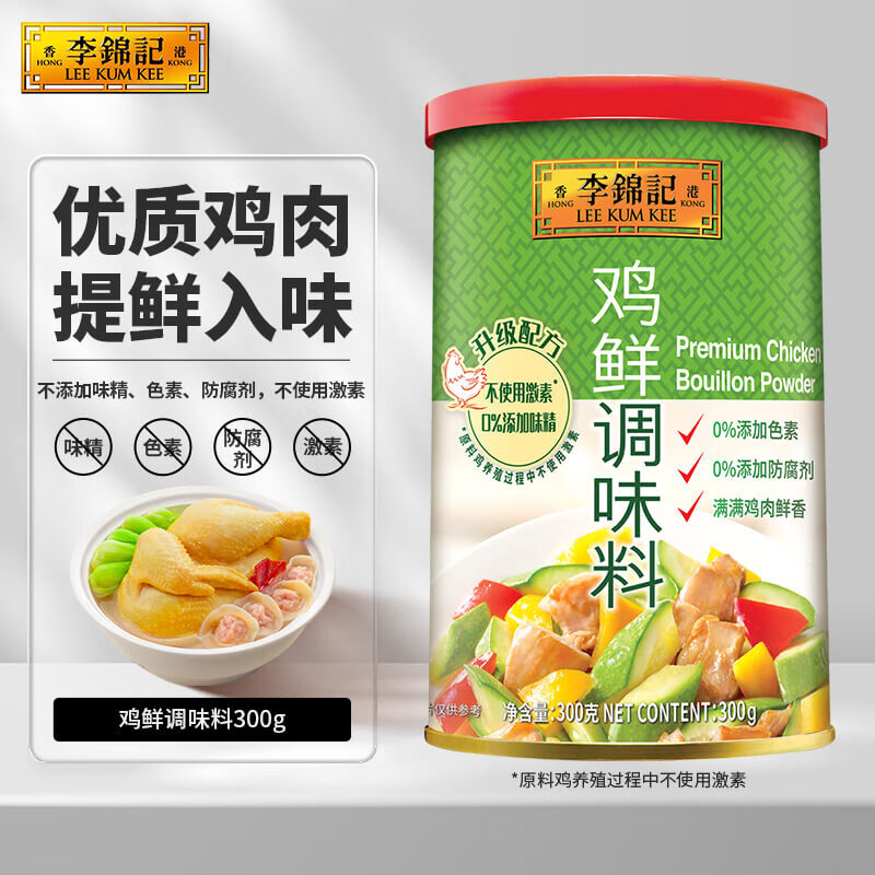 李锦记鸡鲜调味料300g 0添加味精色素防腐剂 提鲜提味可代替鸡精