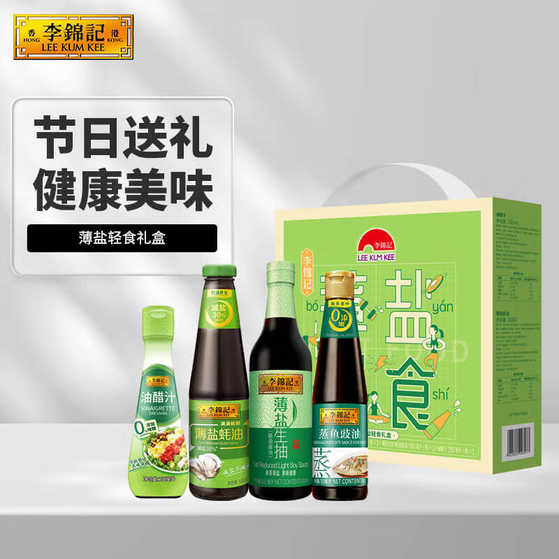李锦记薄盐轻食礼盒 蒸鱼豉油+薄盐蚝油+薄盐生抽+油醋汁