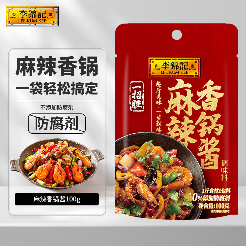 李锦记一招胜 麻辣香锅酱100g 0添加防腐剂 火锅底料炒料 果肉条