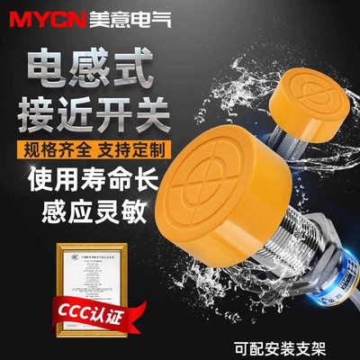 沪工电感式接近开关传感器 SC-3020A三线npn常开24v直流 M40 20mm