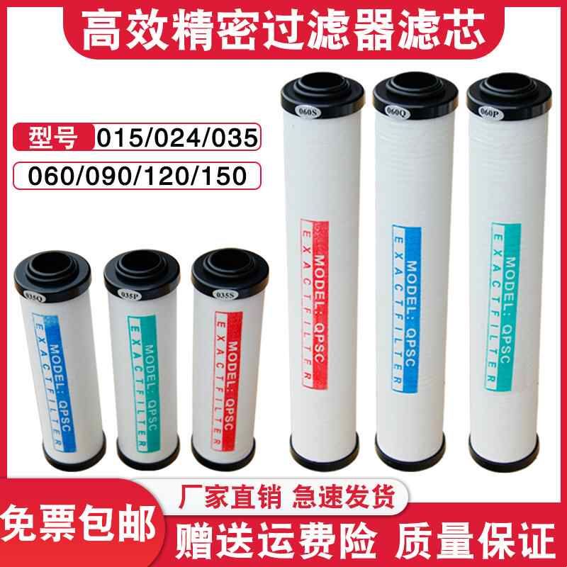JCHOS压缩空气精密过滤器干燥015 024 035 060 090QPSC空压机滤芯