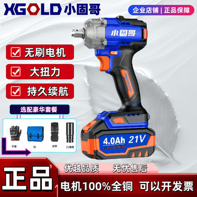 XGOLD电动扳手 无刷冲击扳锂电充电架子工木工套筒风炮安装小固哥