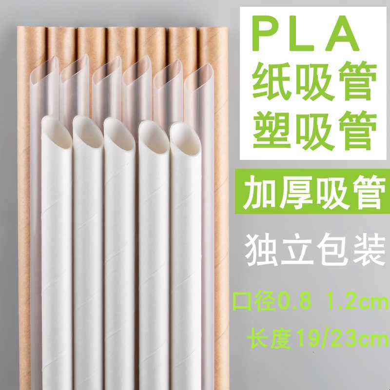 独立包装PLA白纸可降解吸管一次性奶茶果汁饮料粗细塑料吸管